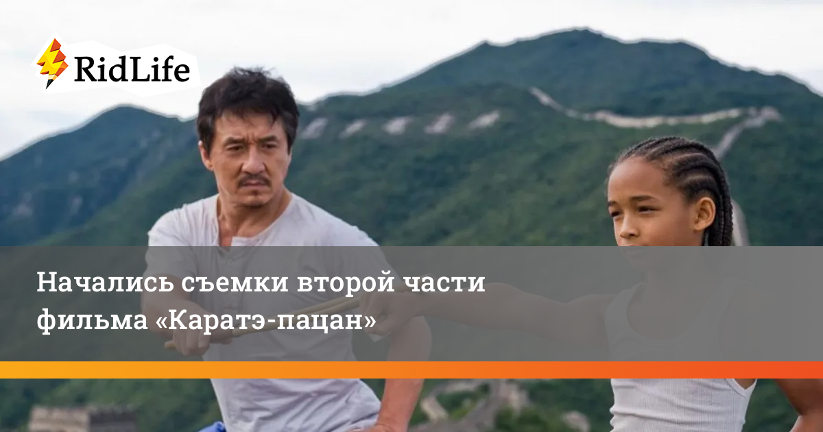 Начались съемки второй части фильма «Каратэ-пацан»