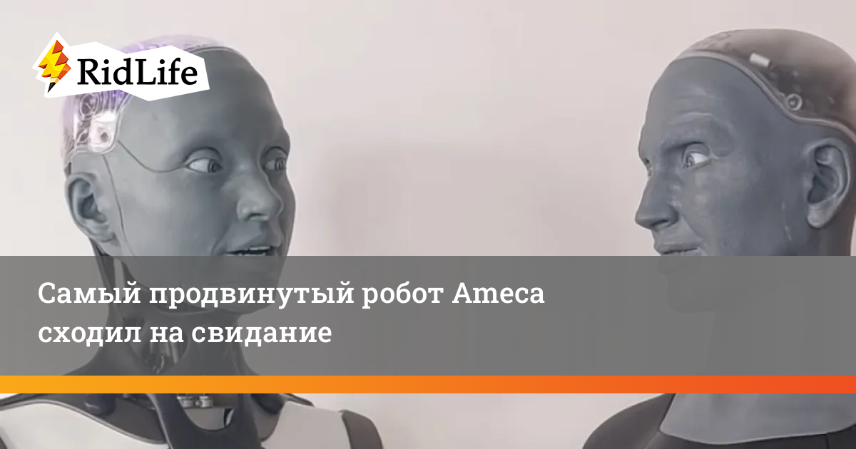 Самый продвинутый робот Ameca cходил на свидание