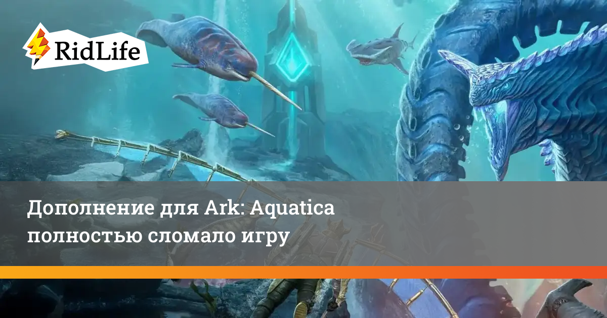 Дополнение для Ark: Aquatica полностью сломало игру